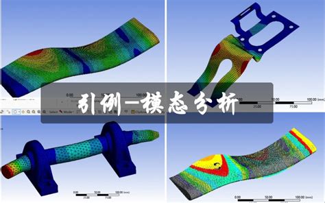 Ansys Workbench2020 【引例 模态分析】哔哩哔哩bilibili