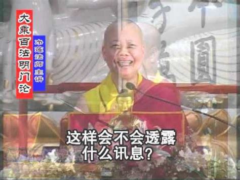 大乘百法明門論第十二講 YouTube