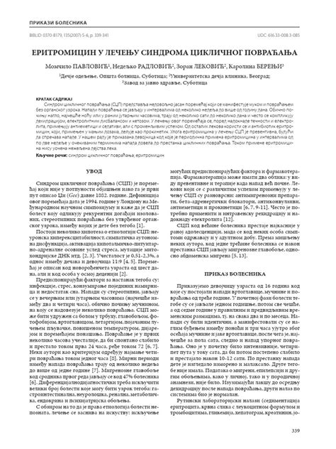 Eritromicin U Cvs Sindrom Cikličnog Povraćanja Pdf Eritromicin U Cvs Sindrom Cikličnog Povraćanja Pdf