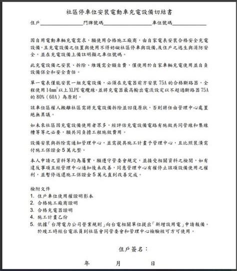特斯拉安裝社區大樓充電座教戰守則 三：從場勘、規劃、提案申請到施工的五個步驟流程ddcar 電動車