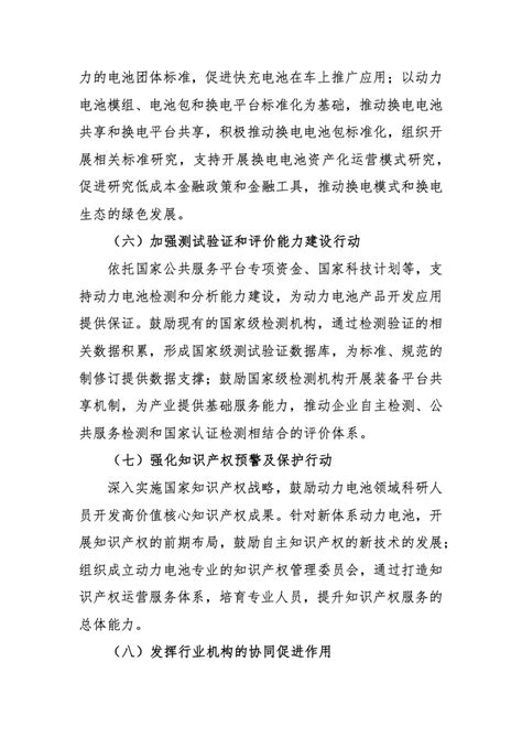 2023 2025年动力电池产业高质量发展行动方案白皮书 互联网数据资讯网 199it 中文互联网数据研究资讯中心 199it