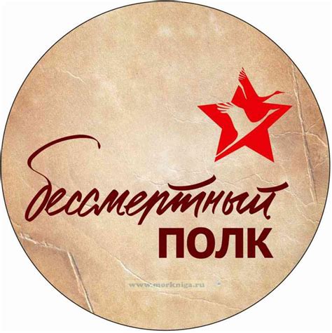 Значок Бессмертный полк (Вид 4) - купить в интернет-магазине МОРКНИГА ...