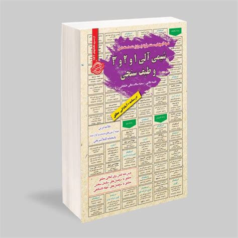 خرید کتاب استخدامی اسناد و قوانین بالا دستی آموزش و پرورش انتشارات
