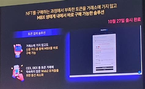 Bwb 2022 홍진표 마브렉스 리드 웹2·웹3 유저 모두 만족시킬 콘텐츠 구현하겠다 토큰포스트