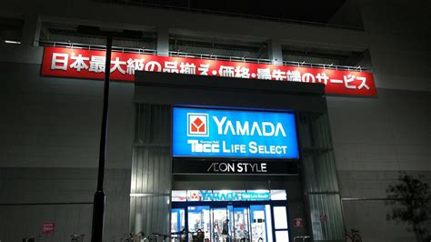 ヤマダ電機 Tecc Life Select 尼崎店 尼崎市次屋インテリア用品店 Yahooマップ