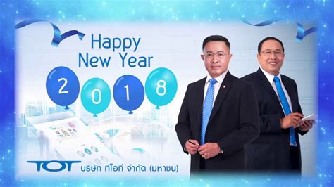 คำอวยพรปีใหม่ พ ศ 2561 จากผู้บริหาร บริษัท ทีโอที จำกัด มหาชน Youtube