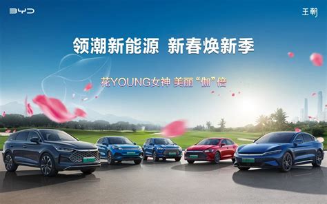 领潮新能源 新春焕新季 花young女神 美丽“伽”倍