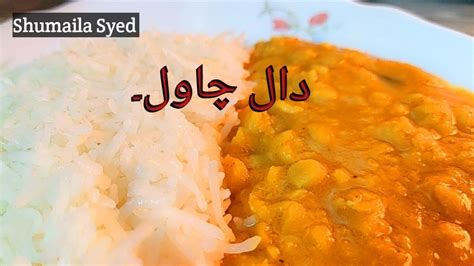 Lentils And Rice Recipe In Urdu Hindi Split Chickpeas Recipe دال چاول بنانے کا طریقہ