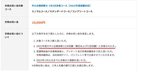 スタディングの合格お祝い金を確実にもらう6つのポイント【受講前にチェック】 資格ママcom