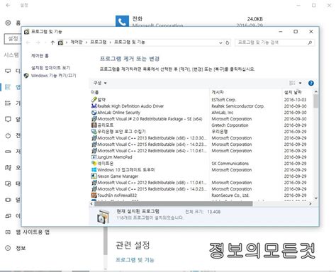 정보의모든것 윈도우10 프로그램 추가제거 위치 실행하기