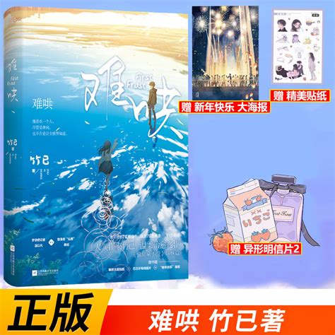 现货正版难哄上竹已青春文学都市言情小说书校园青春小说女全世界好的偷偷藏不住实体书全套完结虎窝淘