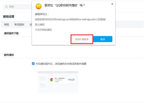 QQ邮箱邮件提醒插件安装指引Windows版 QQ邮箱帮助中心