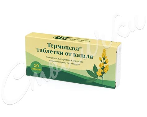 Таблетки от кашля (Термопсол) ФСТ таблетки №10 купить в Нижнем ...