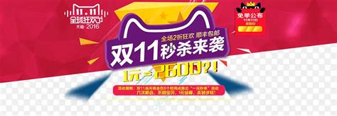 双11秒杀来袭png图片素材下载图片编号qbaagxmr 免抠素材网