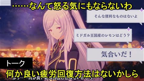 【カゲマス】 アレクシア トーク：少し疲れたわ Cv花澤香菜 選択肢集め 【陰の実力者になりたくて！マスターオブガーデン】 Youtube