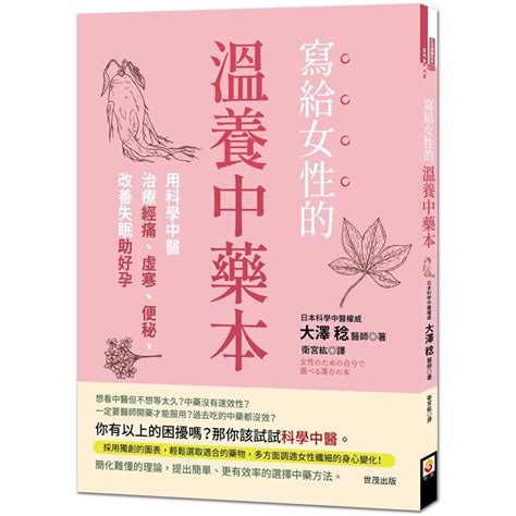 科學中醫 Pchome 24h購物