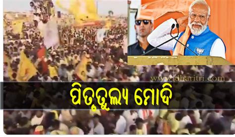 ହଠାତ୍‌ ପଓ୍ବନ କଲ୍ୟାଣଙ୍କୁ ଭାଷଣ ବନ୍ଦ କରିବାକୁ ଅନୁରୋଧ କଲେ ପ୍ରଧାନମନ୍ତ୍ରୀ ମୋଦି