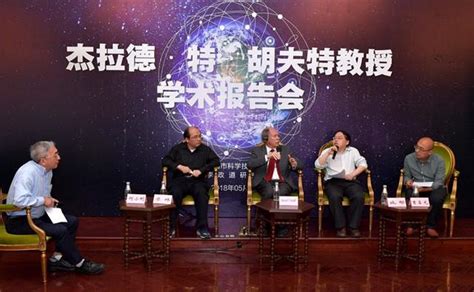 諾貝爾物理學獎獲得者傑拉德∙特∙胡夫特教授 學術報告會舉辦 每日頭條