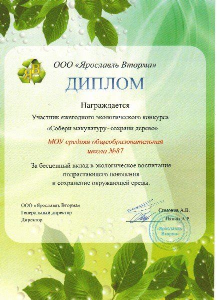 Грамота за сбор макулатуры шаблон картинки
