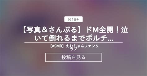 【潮吹き】 【写真＆さんぷる♡】ドm全開！泣いて倒れるまでポルチオ〇〇〇♡電マ挿入＆クリ責め＆ごつごつピストンで全力あへあへ潮吹きオナニー♡