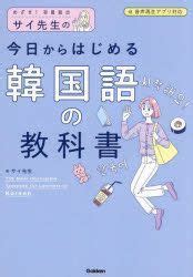 YESASIA Sai Sensei No Kiyou Kara Hajimeru Kankokugo No Kiyoukashiyo Mezase Shiyokiyuu