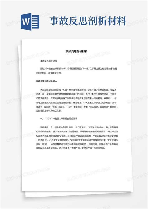 事故反思剖析材料Word模板下载 编号lrbdgnae 熊猫办公