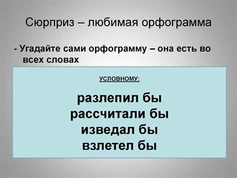 Условное наклонение глагола презентация онлайн