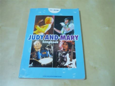 【傷や汚れあり】送165 ギター弾き語りjudy And Mary Songbook改訂版 楽譜スコア 古本傷み・ゆうパケ188円 ジュディ
