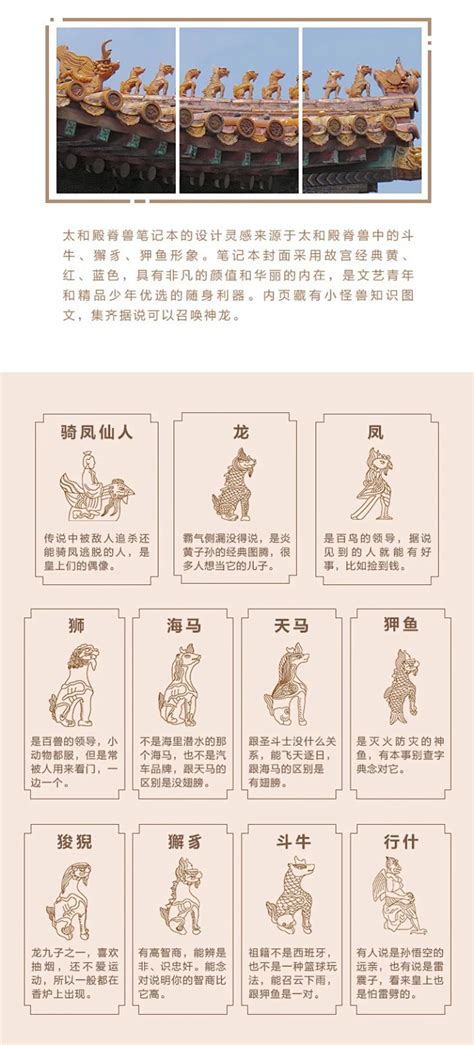 故宫文具 太和殿脊兽笔记本 触感温润，感受国学文化 网易严选 花瓣网