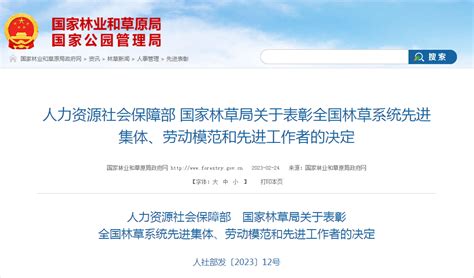 全国表彰！云南西双国家级自然保护区管护局荣获“全国林草系统先进集体”称号西双版纳教育生态
