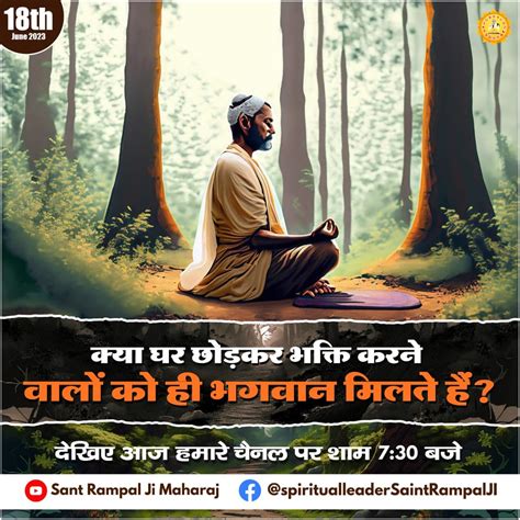 Sant Rampal Ji Maharaj Rsaintrampalji