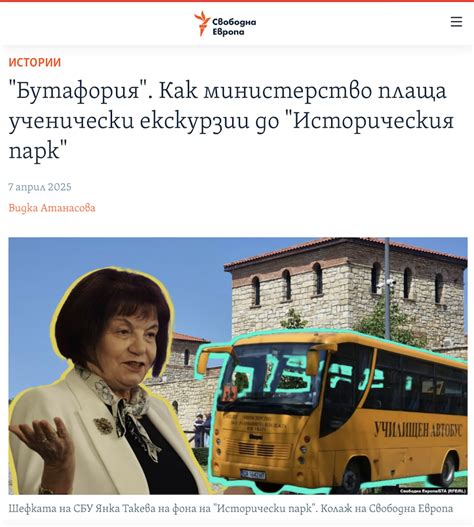 Стената на срама Видка Атанасова Обществени фигури