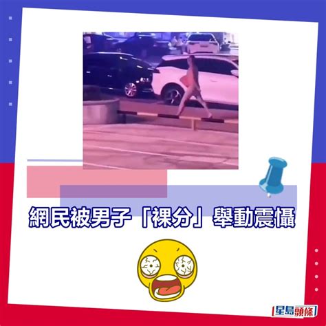 情侣分手归还物品 微胖男「裸分」当街脱光光 霸气女伴咁反应｜juicy叮 星岛日报