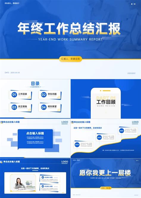 3d商务通用个人年终总结pptppt模板素材 稿定设计