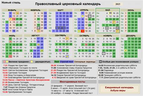 Церковный Православный Календарь - programmywebsite