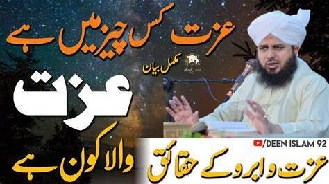 Izzat Kis Chiz Mein Hai Izat O Abro Chnd Haqaiq Life Changing Bayan