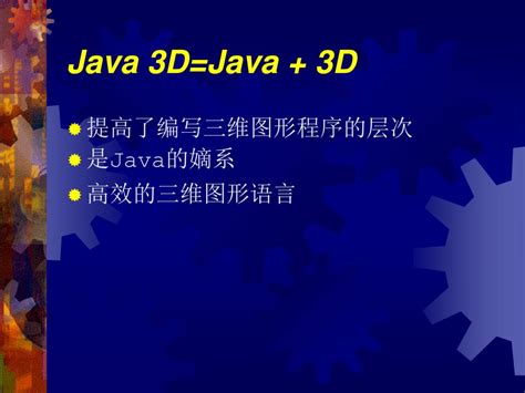 Ppt Java 3d 网络上的三维动画 刘鹏 Pengliuieee Powerpoint Presentation Id4814483