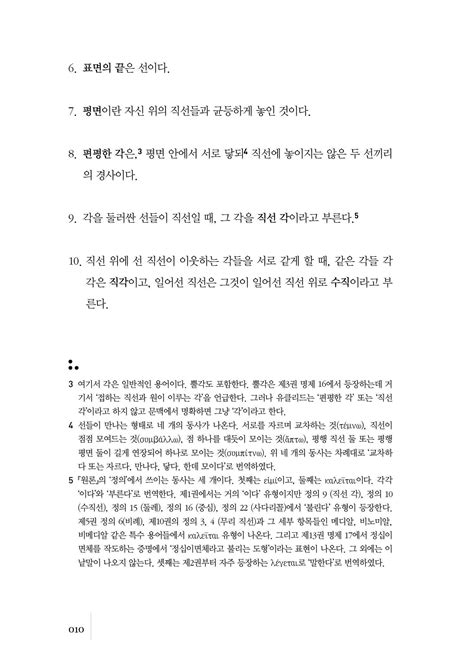 알라딘 미리보기 [세트] 유클리드 원론 1~2 세트 전2권