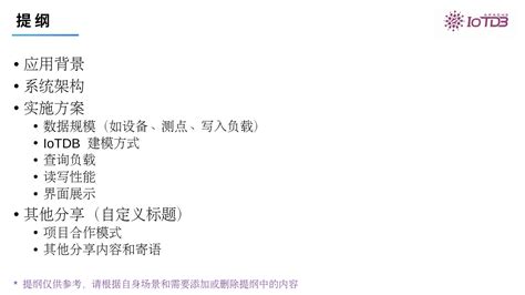 【iotdb meetup】大唐先一