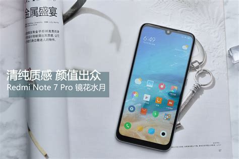 颜值出众 Redmi Note 7 Pro镜花水月开箱 搜狐大视野 搜狐新闻