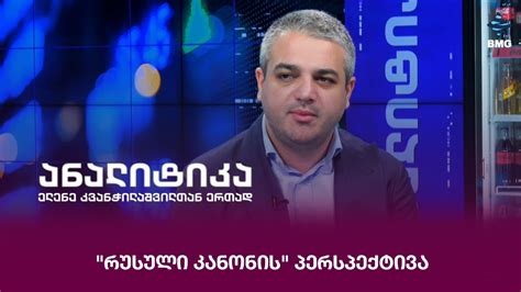 რუსული კანონის პერსპექტივა Youtube