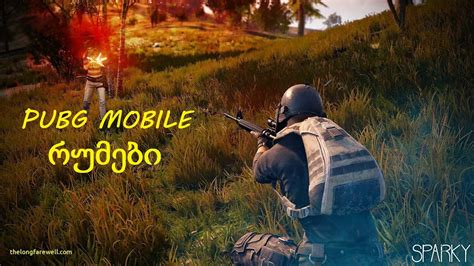 ⭕️pubg Mobile ღამის ტრადიციული რუმები🌎 Youtube