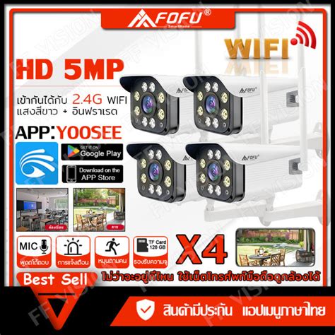 รับ 4 ชุด กล้องวงจรปิดไร้สาย Outdoor Indoor Wifi Ip Camera 5 0 ล้าน