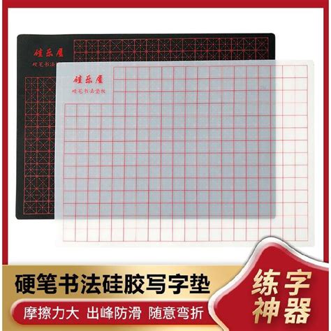练字硅胶垫板 写字垫板 第5页 大山谷图库