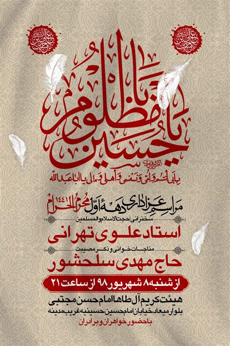 پوستر لایه باز مذهبی Archives لایه باز طرح آماده Psd Eps