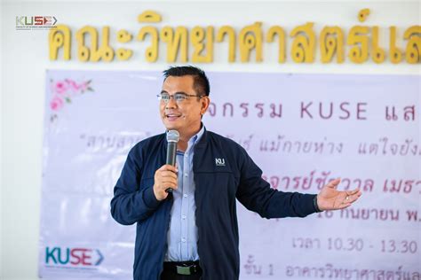 คณะวิทยาศาสตร์และวิศวกรรมศาสตร์ มหาวิทยาลัยเกษตรศาสตร์ วิทยาเขตเฉลิม