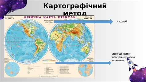 Географічні методи дослідження 6 клас Презентація Географія