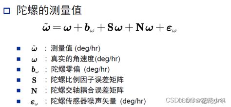 Imu惯性测量单元相关技术（概念版）imu惯性测量单元数据传输 Csdn博客