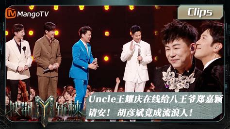 Uncle Call Me By Fire S