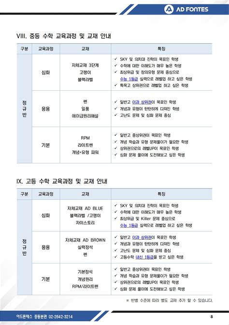 중등본관 수학 5월 개강 프로그램 안내 목동 수학 과학 학원 아드폰테스